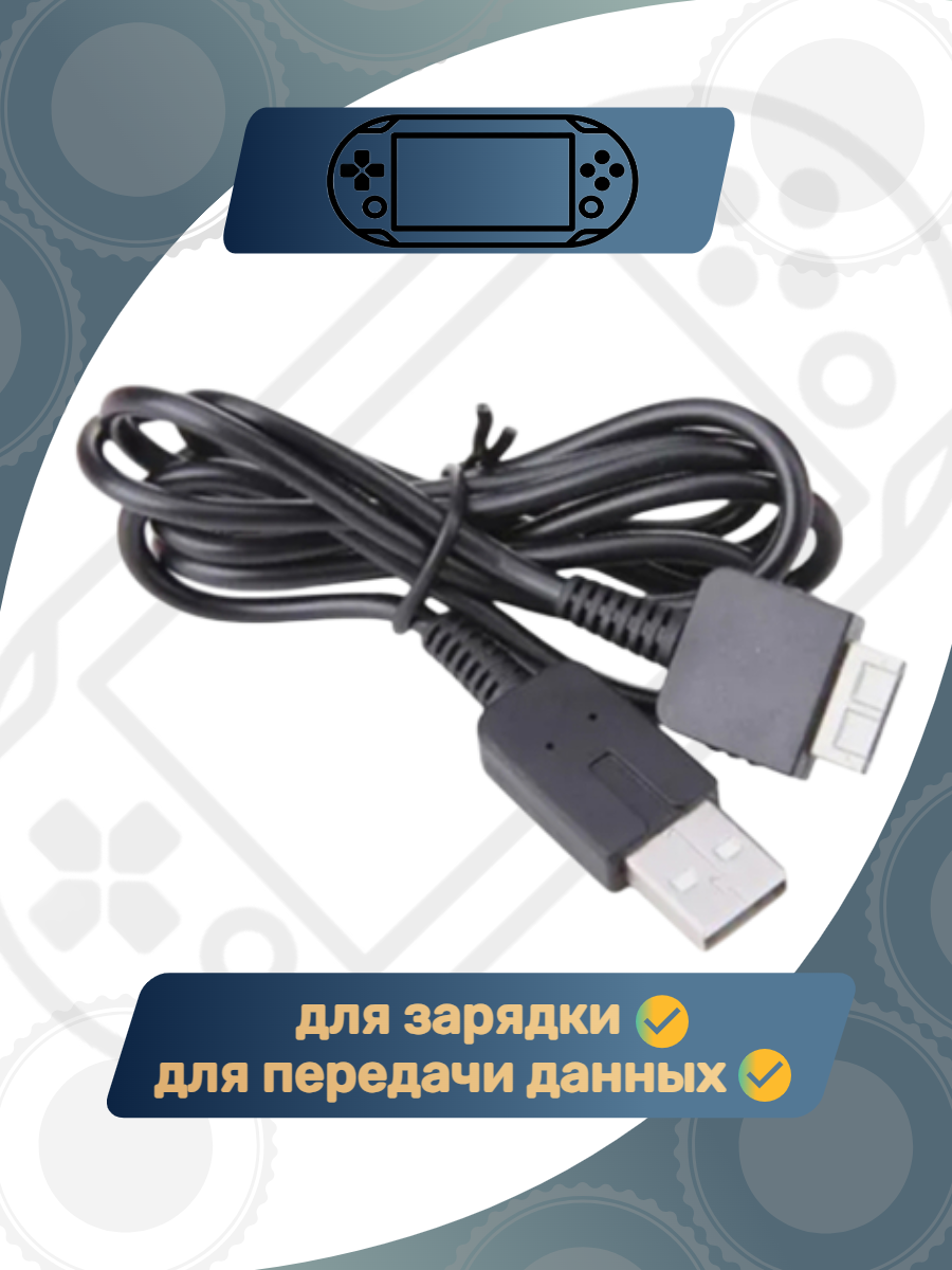 USB кабель зарядки и передачи данных для портативной игровой приставки Пс Вита