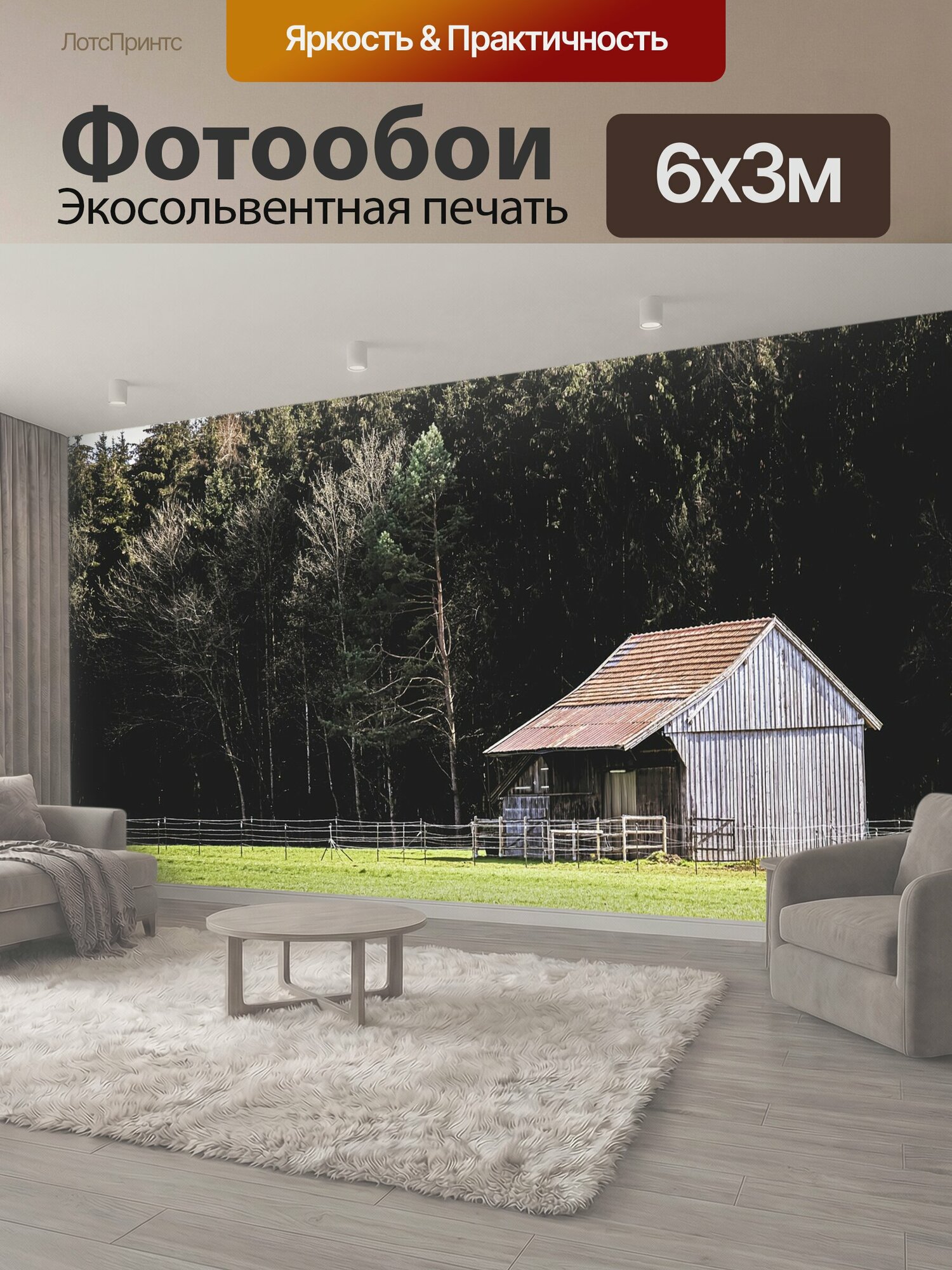 Фотообои "Хижина, древесина, природа" 600x300 см. экосольвентная печать