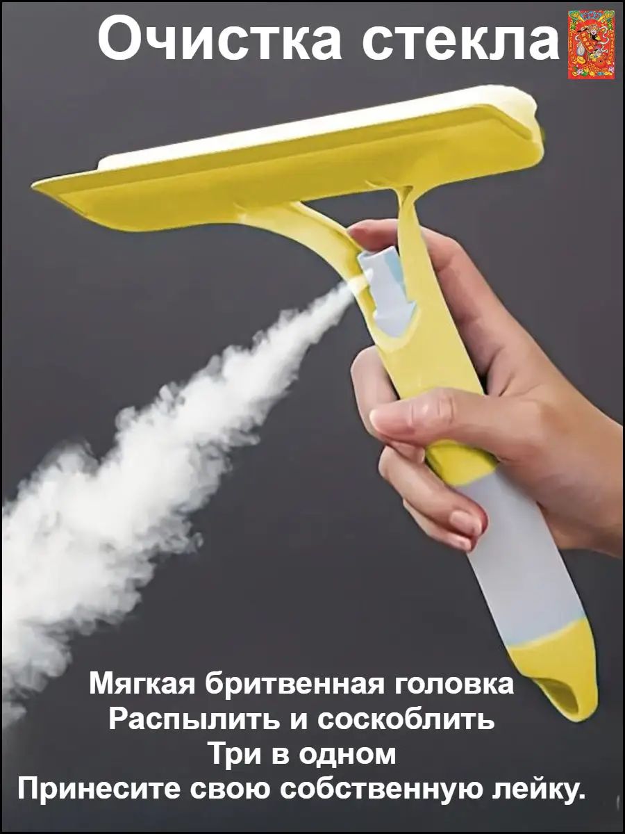 Щетка-скребок для мытья окон с распылителем воды, желтая пластиковая щетка для очистки оптики и стекла