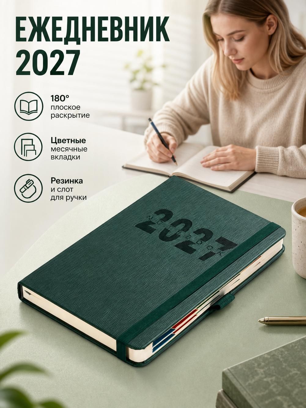 Ежедневник на 2027 год, английская версия, с резинкой, на 365 дней, для ежедневных планов и трекера привычек