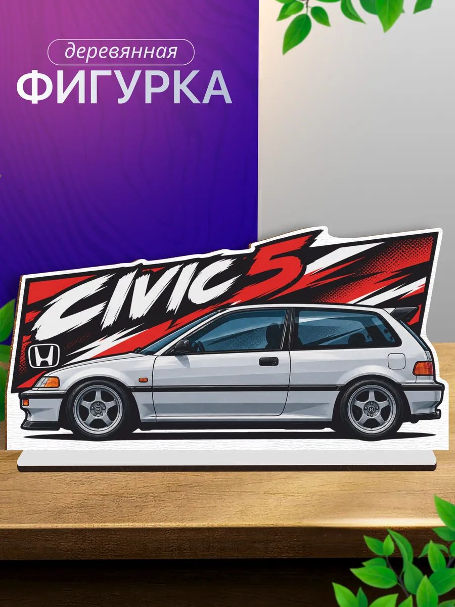 Деревянная фигурка honda civic 5 Jdm