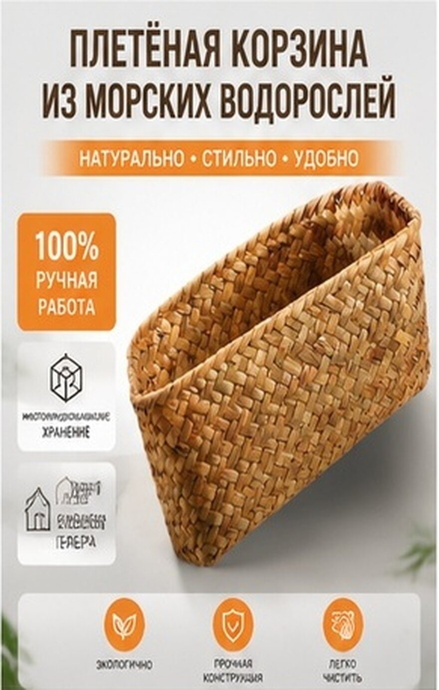 Корзина Для Хранения Из Вьетнамской Травы Для Органайзера На Рабочем Столе 21.00X15.00X10.00Cm