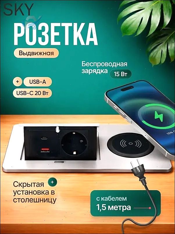 Выдвижная розетка Nexio Q4, 2xUSB A+C, беспроводная зарядка 15 Вт, провод 1,5 м