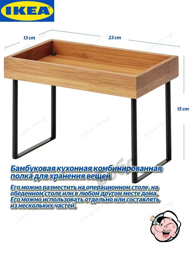 IKEA Полка для кухонной мебели Настольная Прямая, 23.0х13.0х15.0 см, 1 шт.
