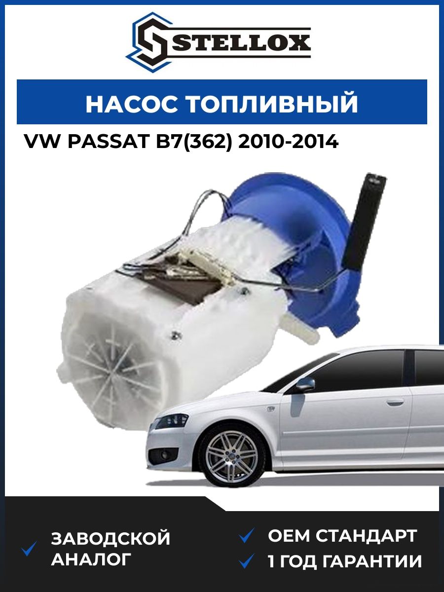 Насос топливный Stellox 1001201SX Фольксваген Пассат B7 Vw Passat B7 2010-2014