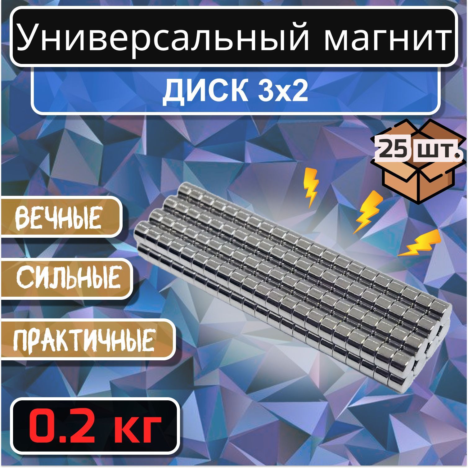 Магнит для крепления универсальный (магнитный диск) 3х2 мм - 25 шт