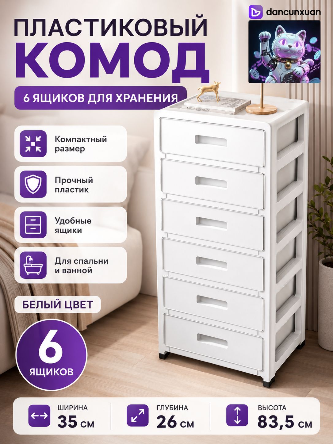 Комод, 35х26x83.5 см