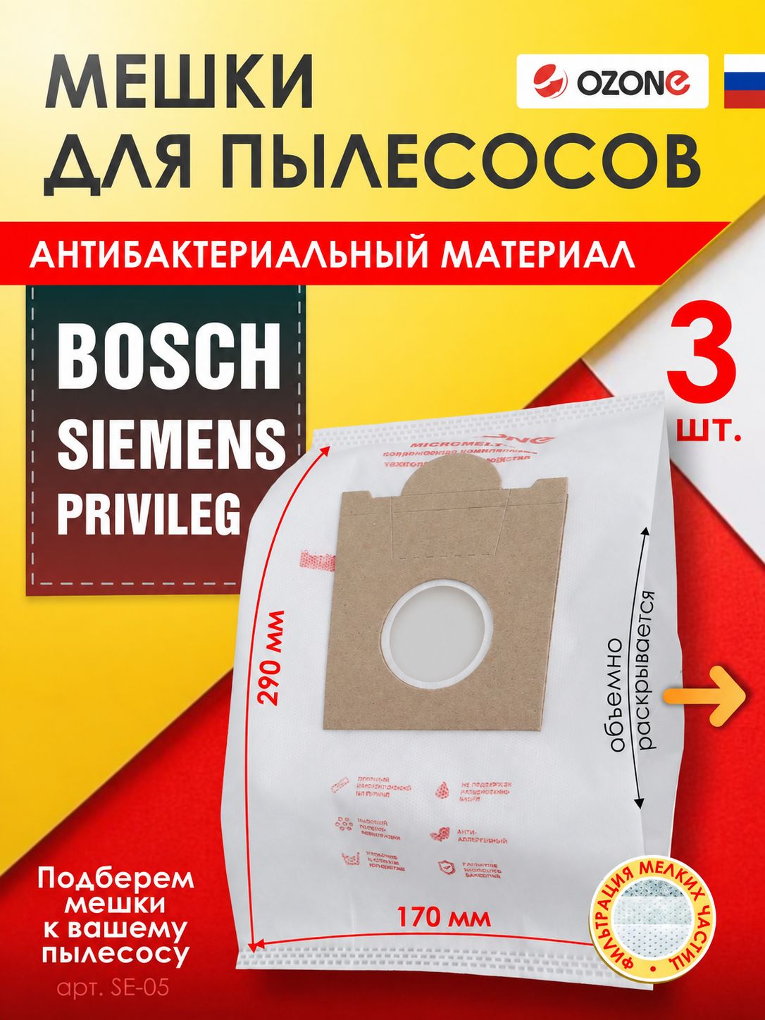 Мешки для пылесоса bosch GL-30, SCARLETT, UFESA синтетические, многослойные - 3 шт