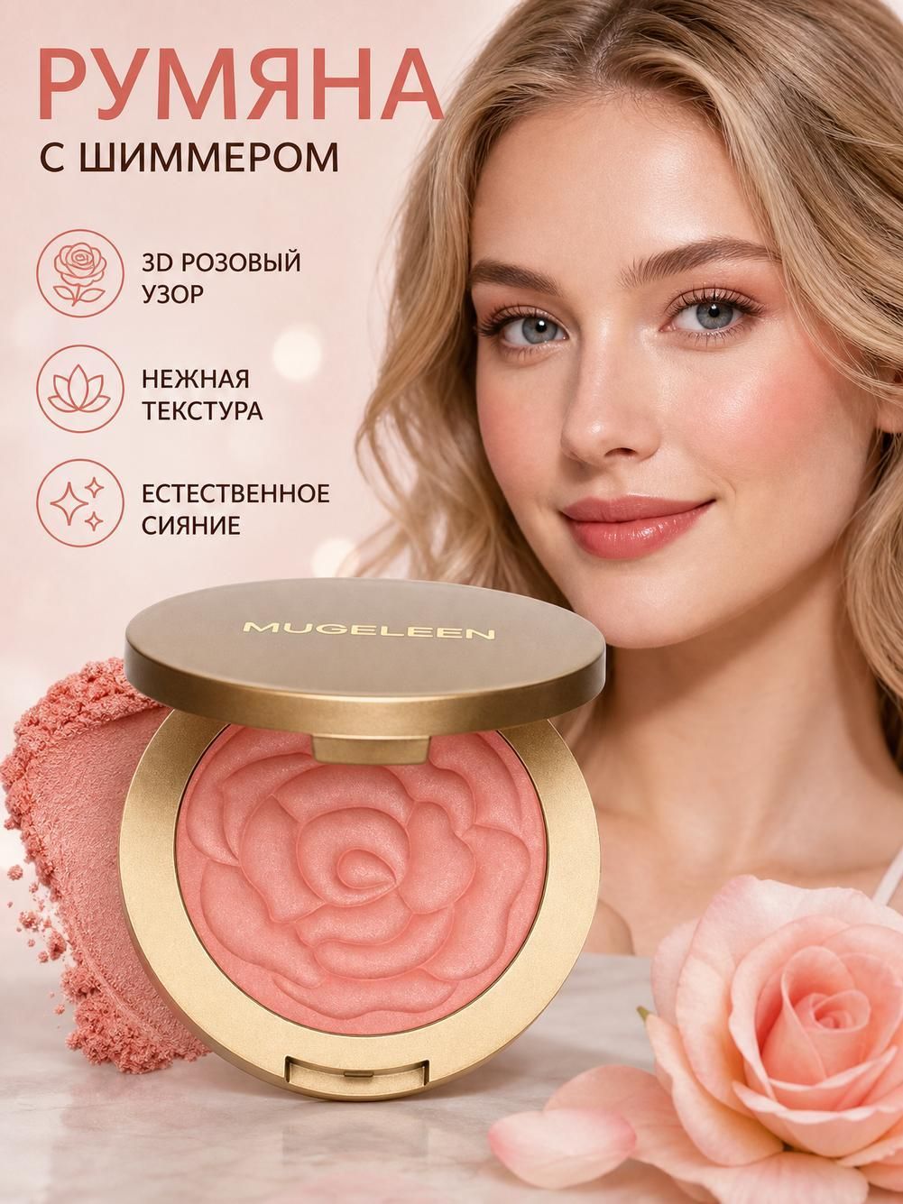 Компактные румяна для лица с тиснением розы и эффектом сияния, шелковистая пудра-хайлайтер зеркалом