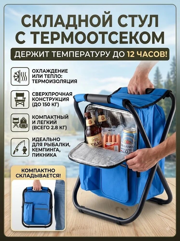 Стул складной туристический с термоотсеком 49х36х21 см, до 150 кг, алюминиевый сплав