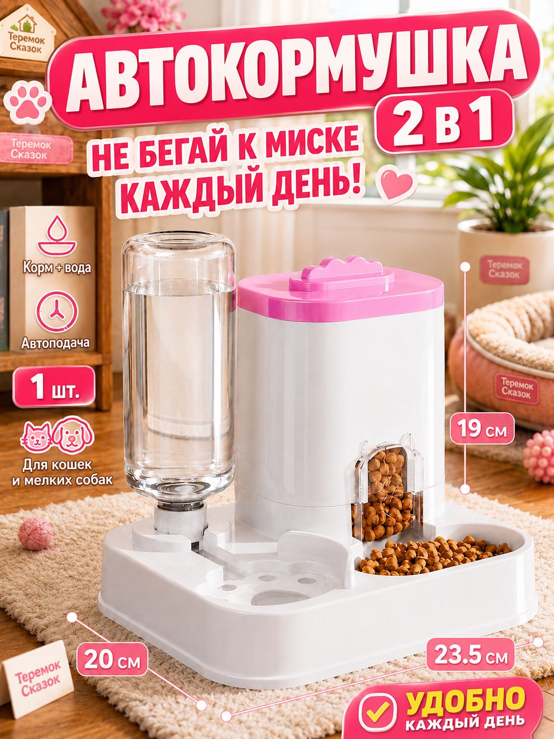 Автокормушка для кошек 2 в 1 с поилкой кормушка для кошек автоматическая для сухого корма для котов и собак мелких пород