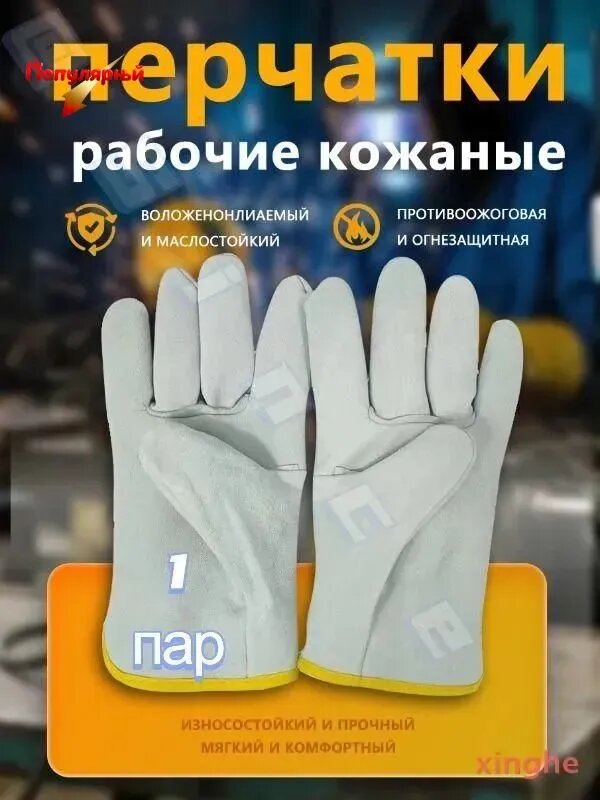 Перчатки рабочие кожаные, 1 пара, влагостойкие, маслостойкие, огнезащитные, белые