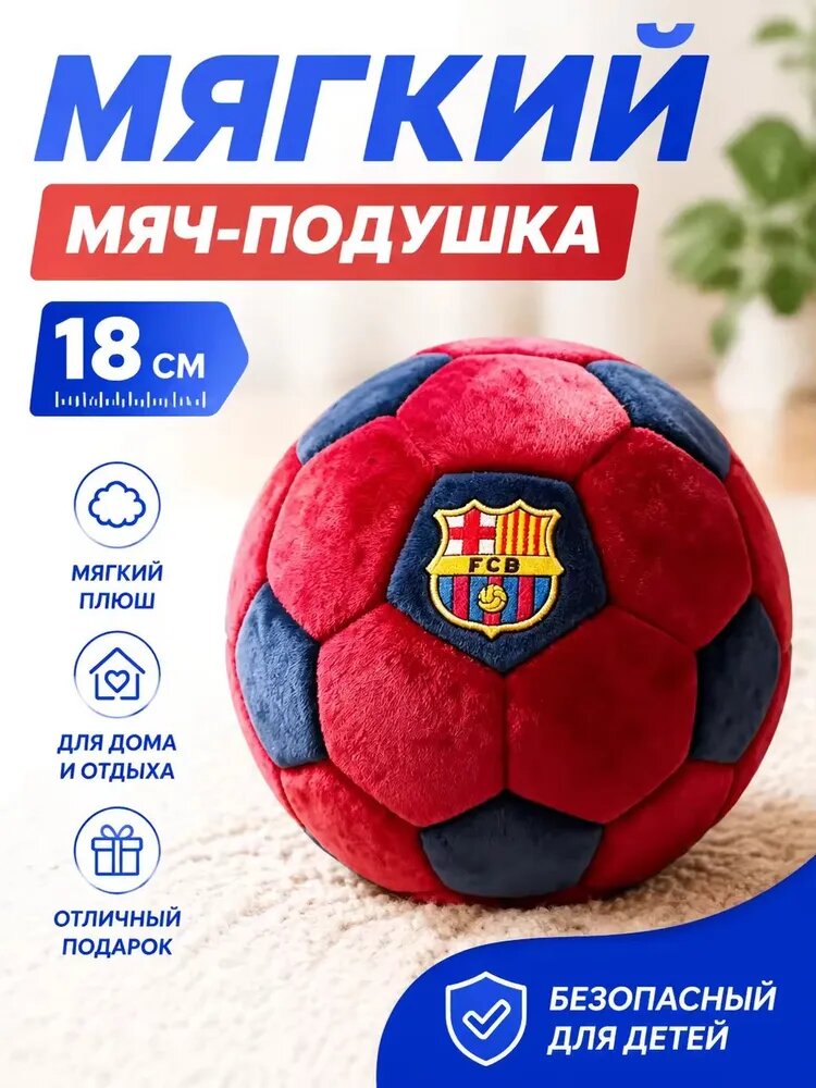 Plush ball мяч футбольный