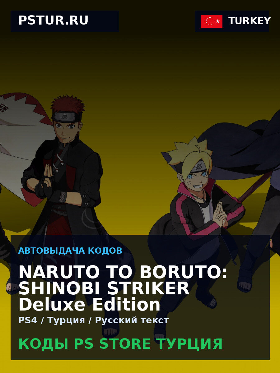 NARUTO TO BORUTO: SHINOBI STRIKER Deluxe Edition PS4 — PlayStation Store Турция, цифровая версия