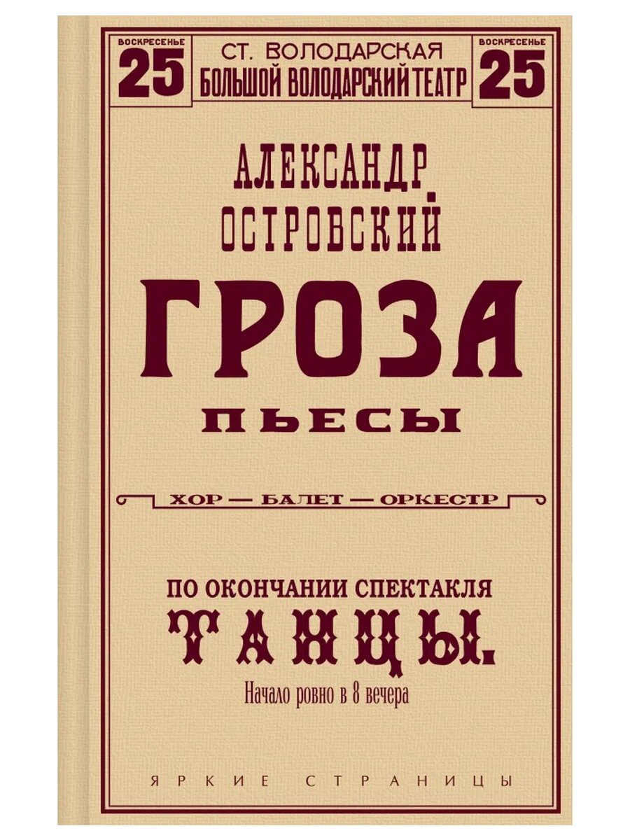 Гроза. Пьесы