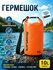 Idrybag Гермомешок, объем: 10 л