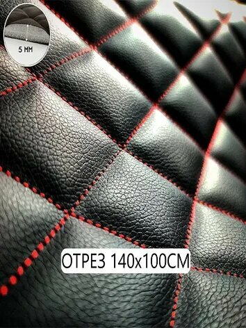 Стеганая экокожа ромб черная с красной ниткой 100см