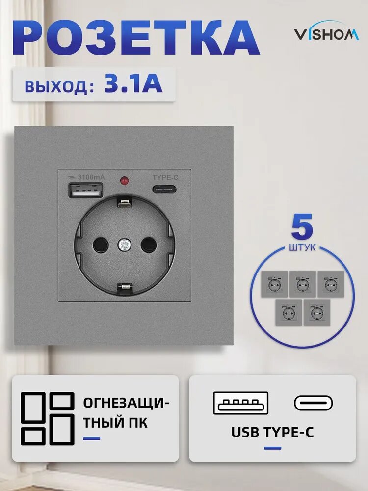 Pозетка Серый,3.1Aрозетка встраиваемая, bстраиваемая розетка с USB квадратная (Type A и Type C) 220В с заземлением и защитой от короткого замыкания, со шторками, Пять.