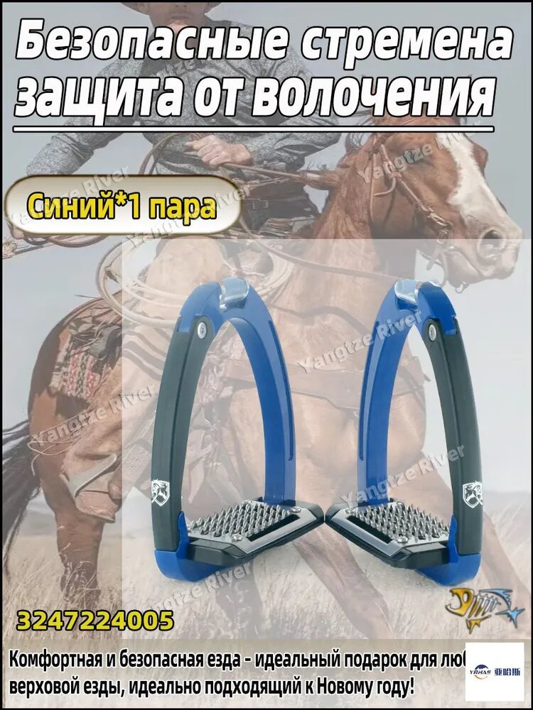 Стремена для лошади металлические, Стремена для лошади безопасные, Синий, Ширина отверстия: 32 мм; высота отверстия: 10 мм.