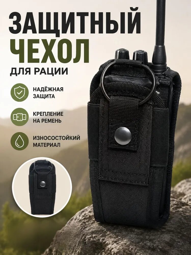 Подходит для многофункциональной тактической поясной сумки MOLLE/защитного чехла для походной рации