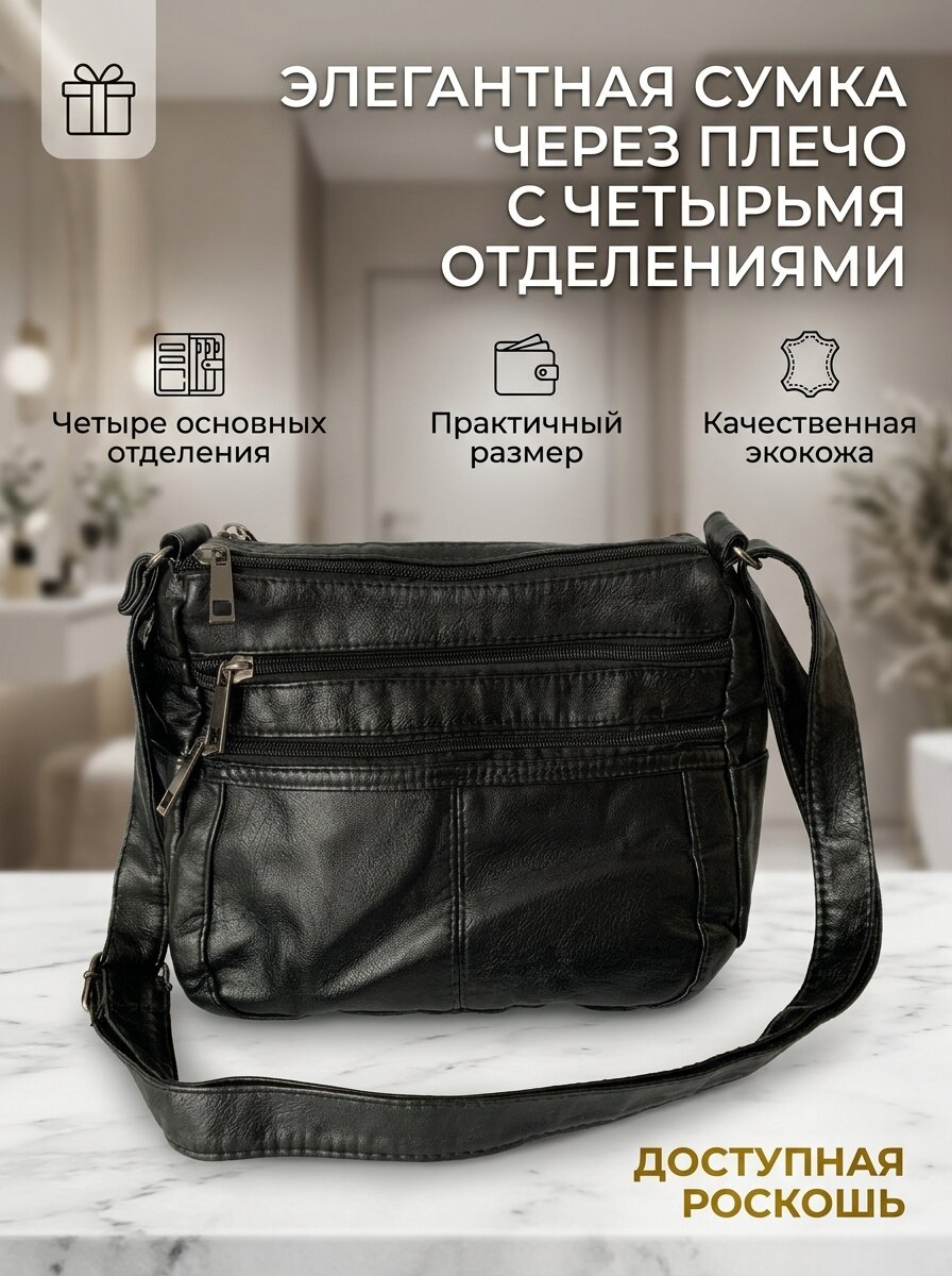 Сумка кросс-боди