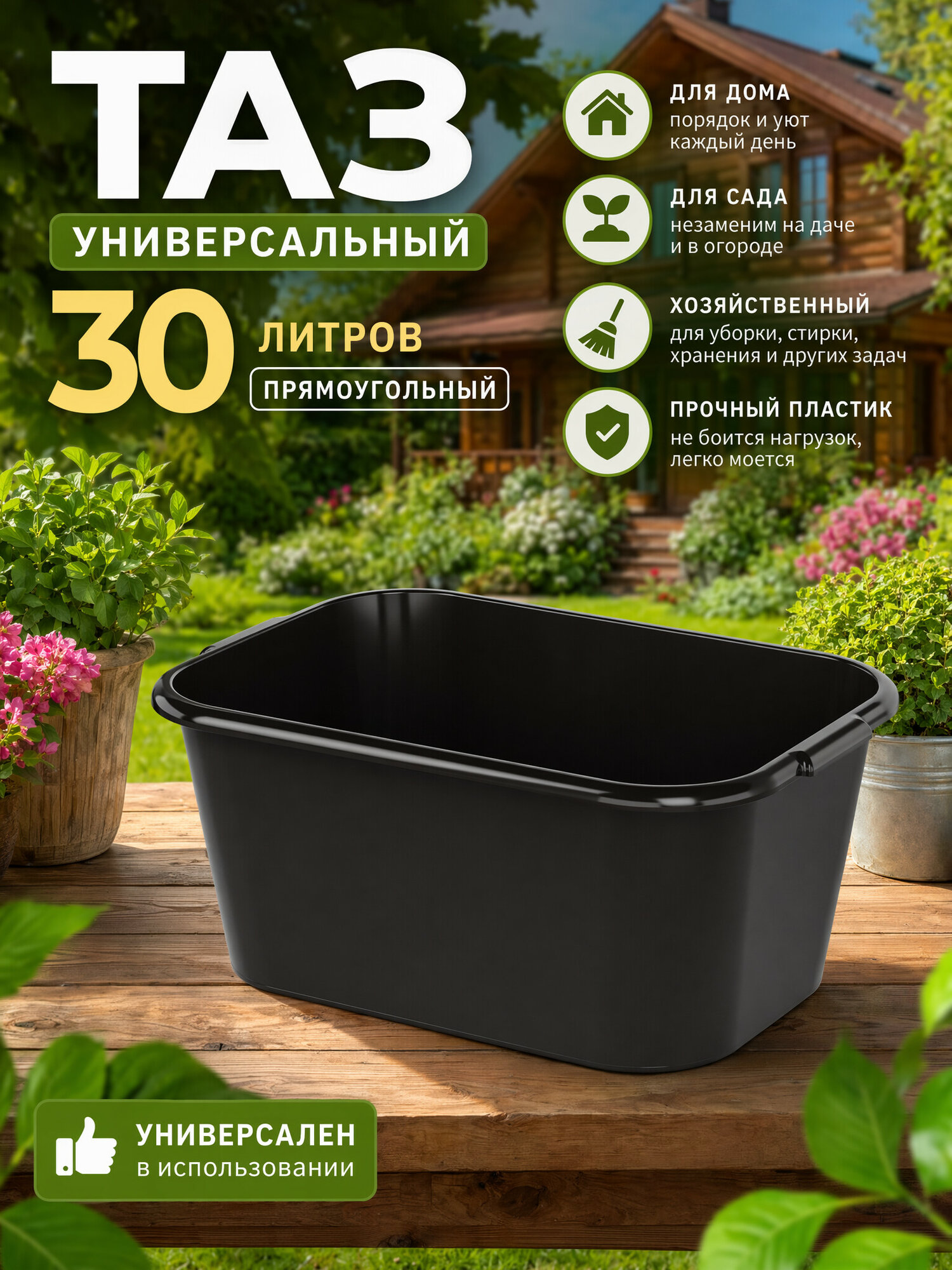 Таз хозяйственный прямоугольный с ручками черный 30 литров