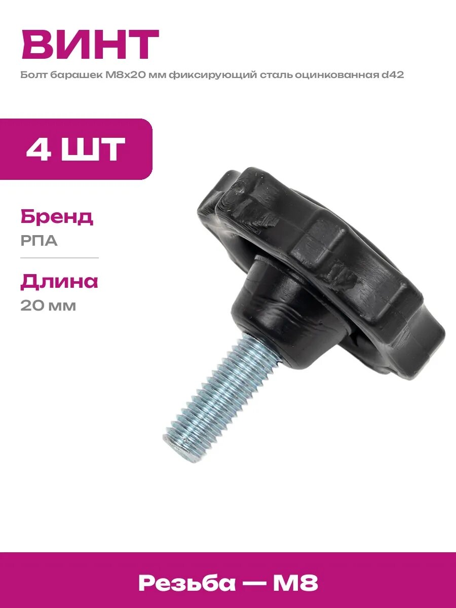 Болт барашковый оцинкованный М8х20 с пластиковой ручкой