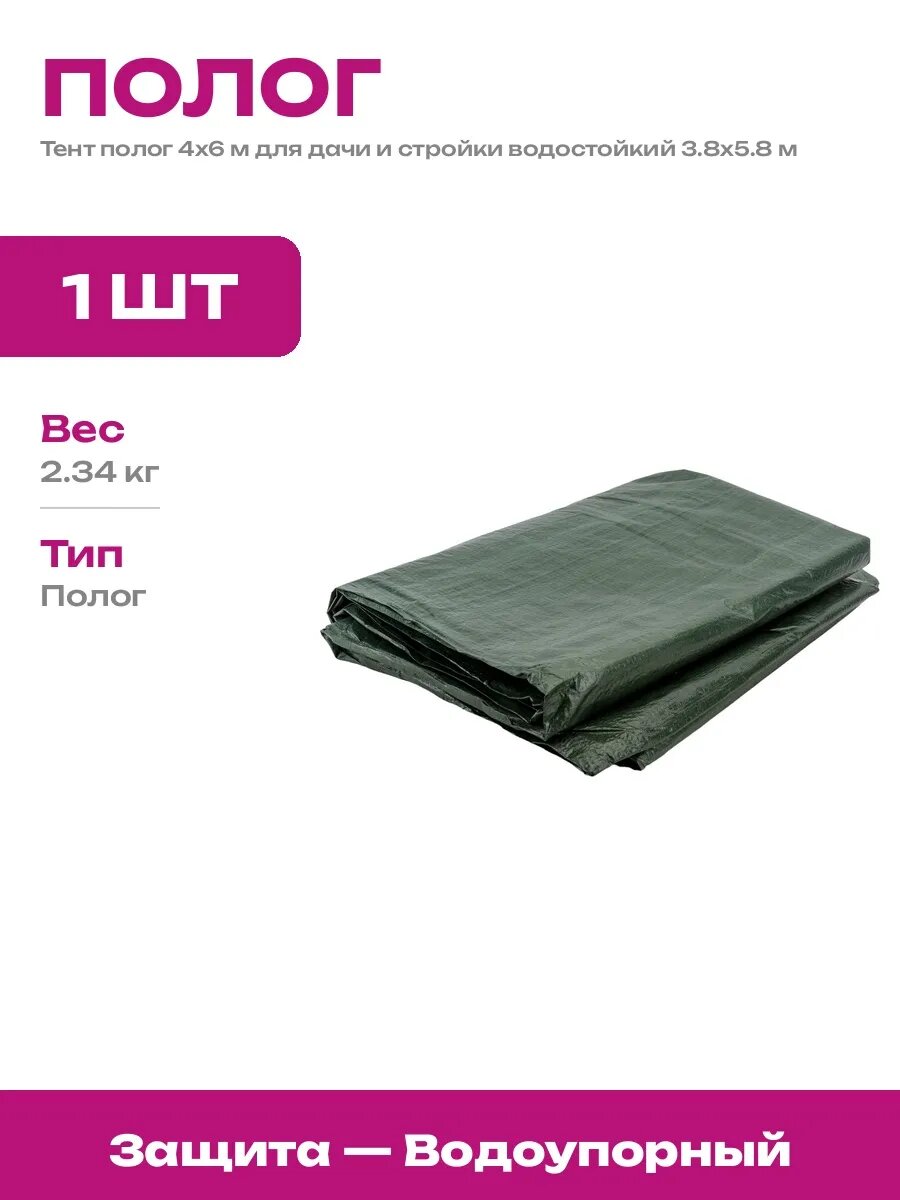 Тент строительный 4х6 м полог из полиэтилена с люверсами