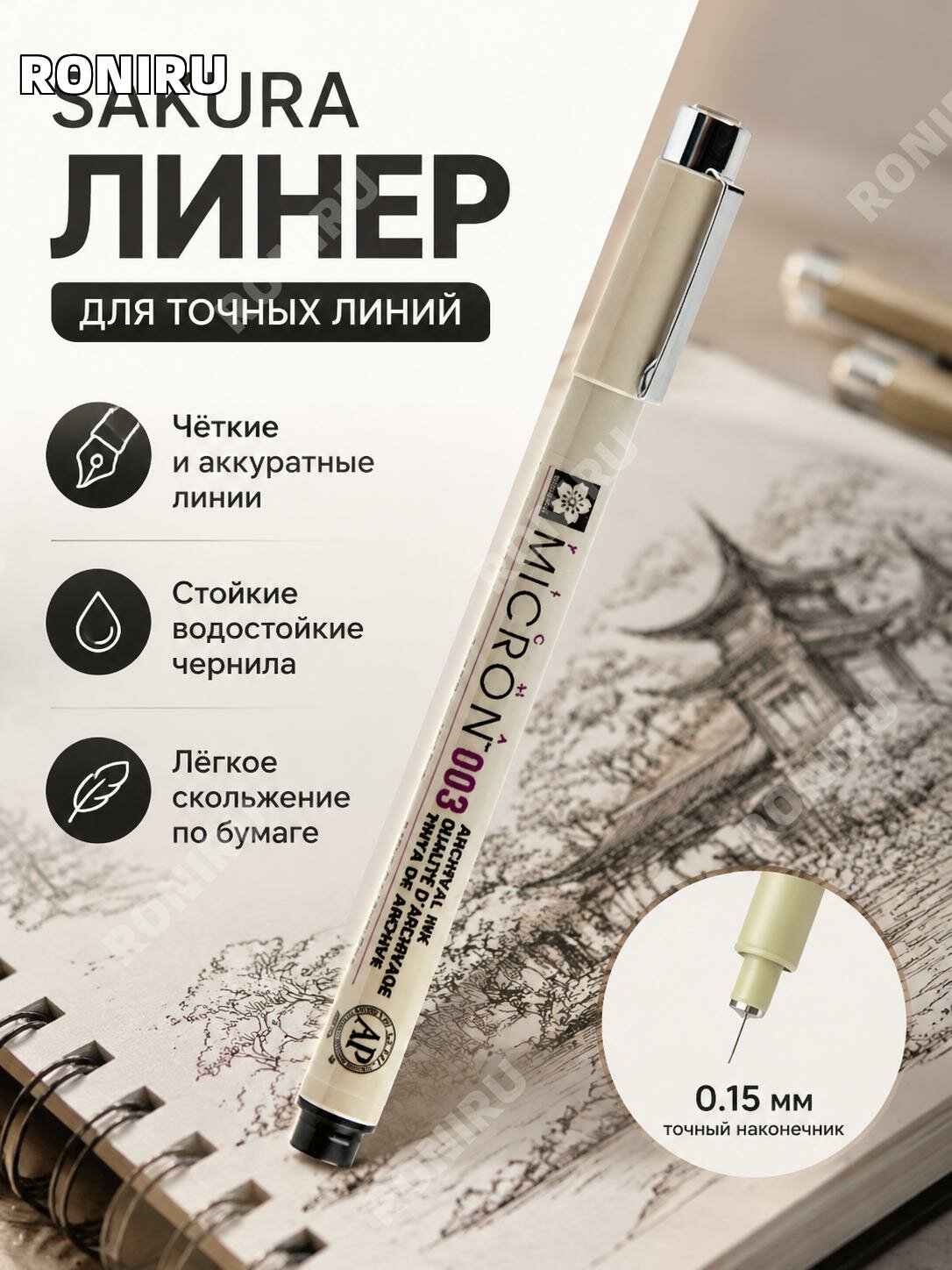 Капиллярная ручка Сакура черная, линер для скетчей и манги,1 шт.