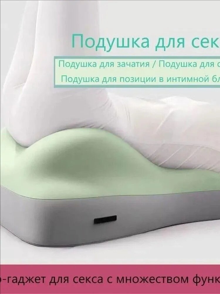 Либератор подушка для секса