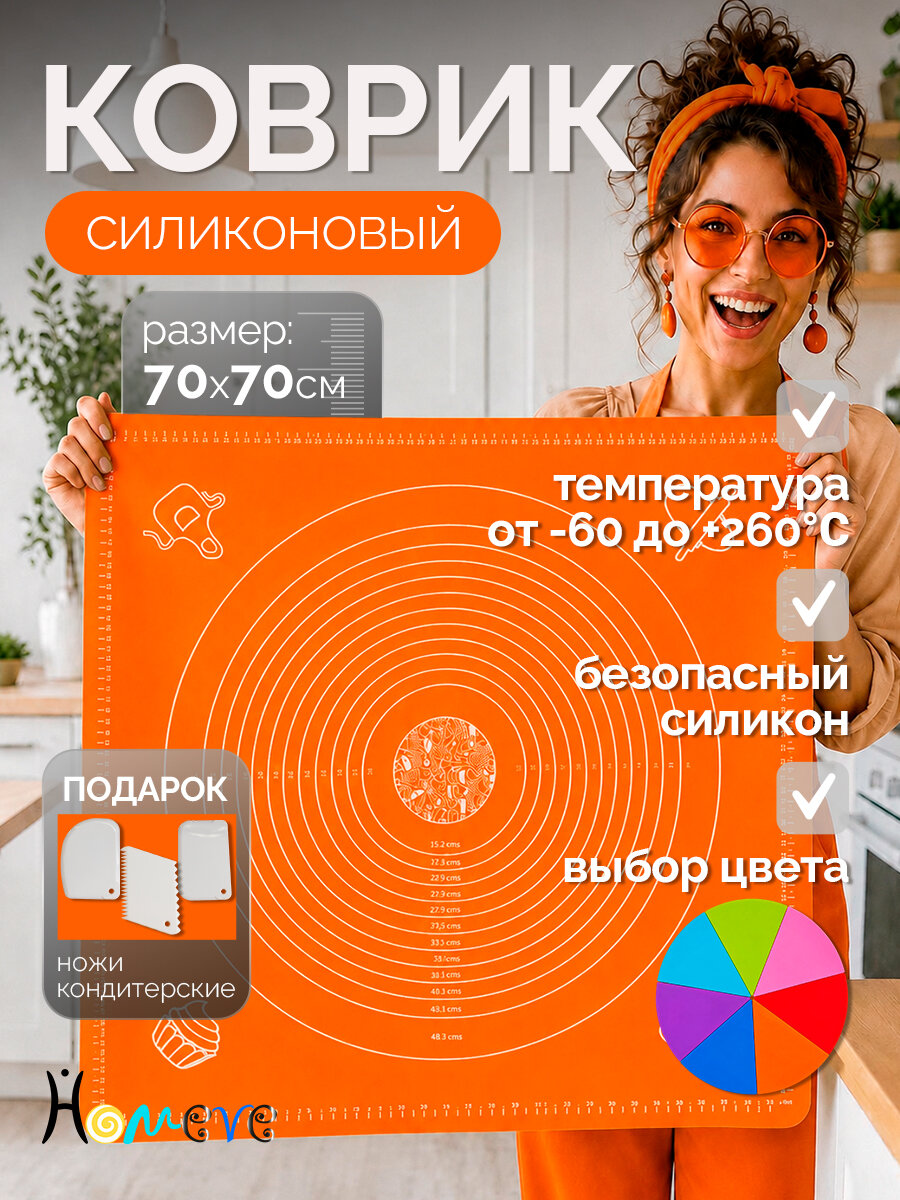 Силиконовый коврик для выпечки, 70х70 см, оранжевый