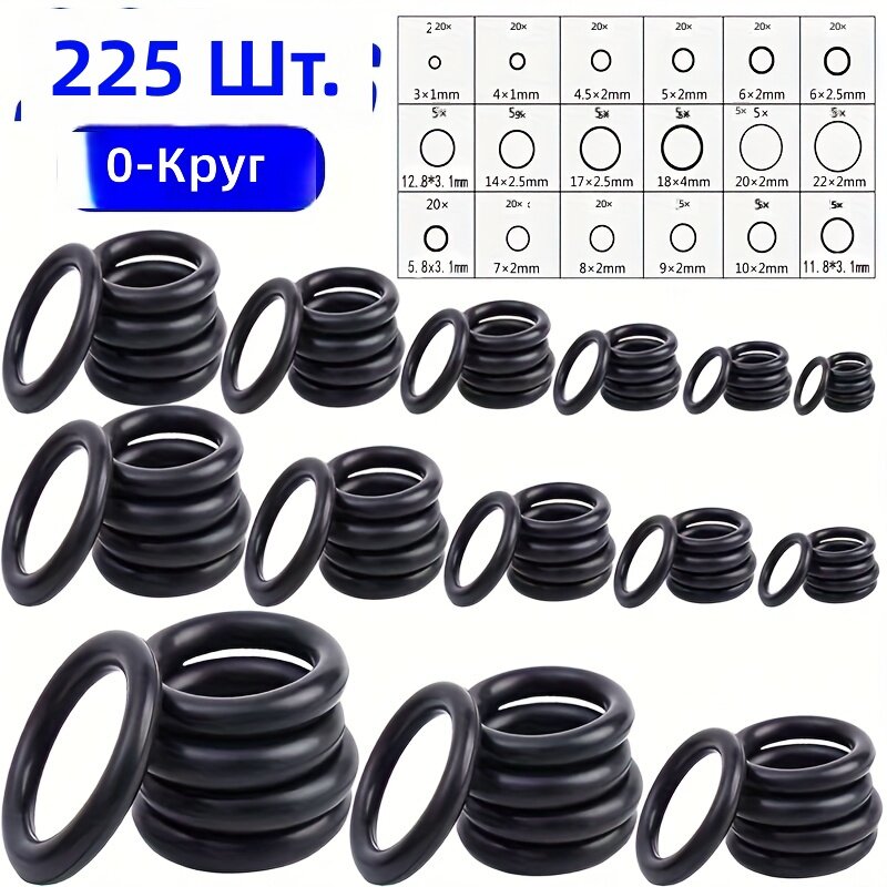 Набор уплотнительных колец O-Ring 225 шт, масло- и водостойкие резиновые прокладки, различные размеры, для автомобильных и механических применений
