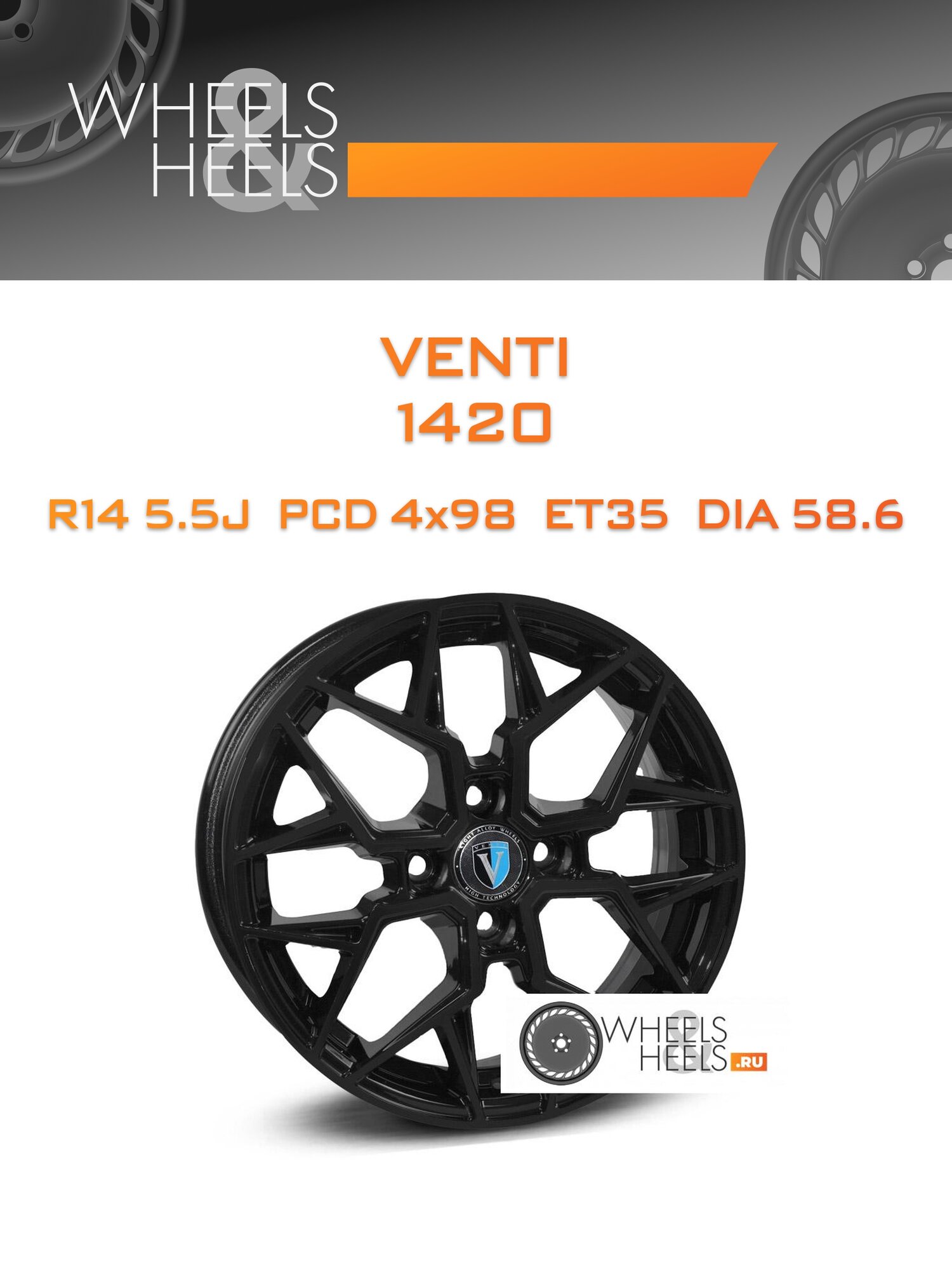 Диск автомобильный литой Venti 1420 14x5.5 4x98 et35 dia58.6 Черный глянцевый