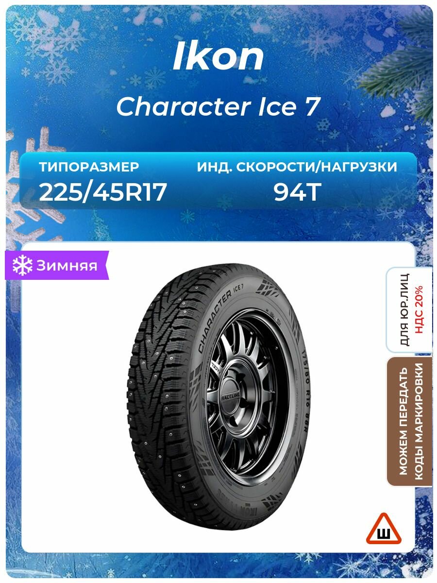 Шина Ikon Character Ice 7 225/45R17 94T шипованные