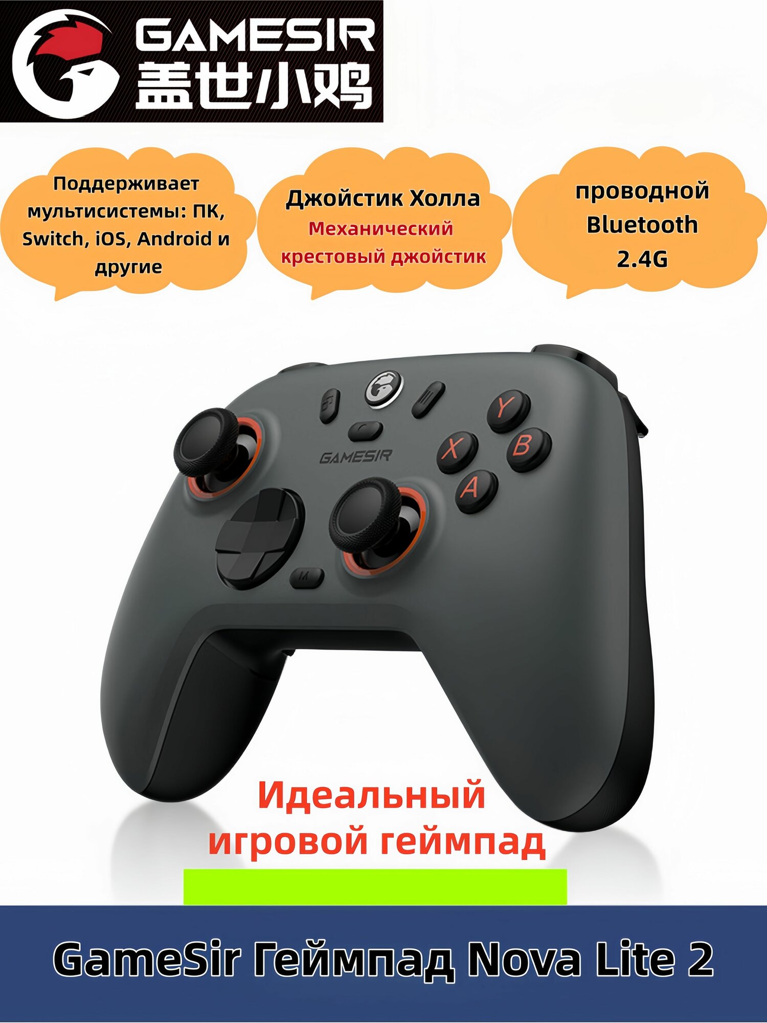 Геймпад Gamesir Nova Lite 2, Проводной, Bluetooth, PC, Switch, iOS, Android беспроводной игровой контроллер