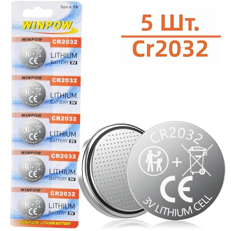 Батарейка CR2032 3V литиево-марганцевая, 5 штук, для пультов, весов, часов, игрушек, безртутная, герметичная, срок службы 5 лет