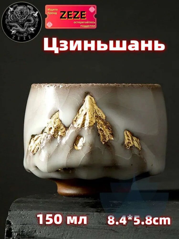 Пиала Цзиньшань бежевый, золотой, 1 шт