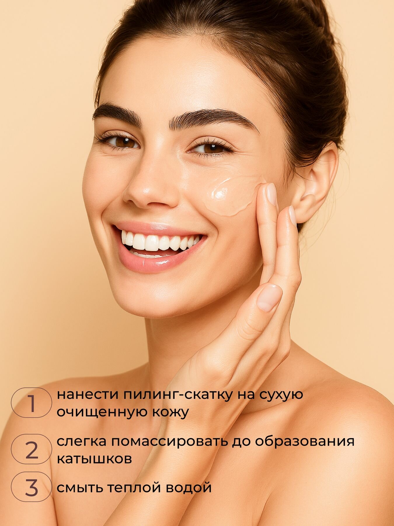 Пилинг скатка для лица — фото 1