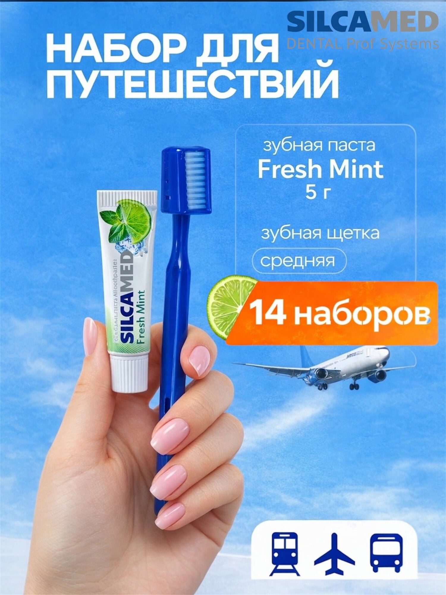 Дорожный набор Зубная паста + щетка в индивидуальной упаковке