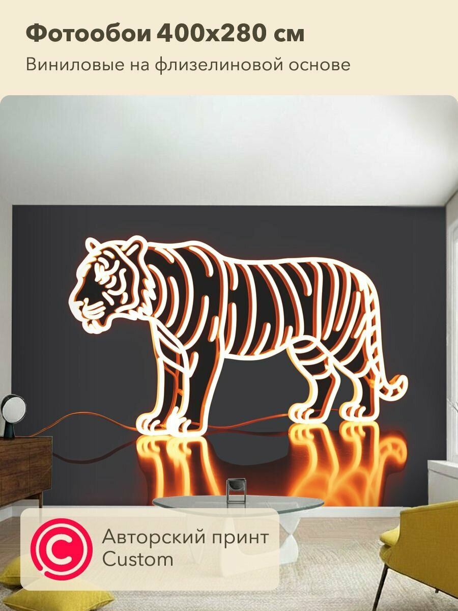 Фотообои на стену флизелиновые 3d Тигр 400х270 см