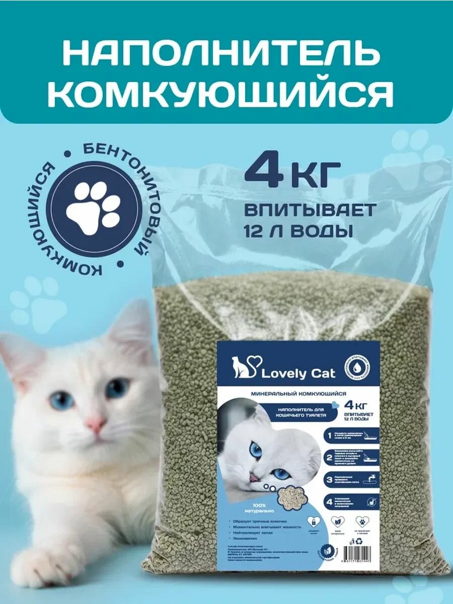 Наполнитель Глиняный Комкующийся 4000г. для кошек 4кг кошачий туалет
