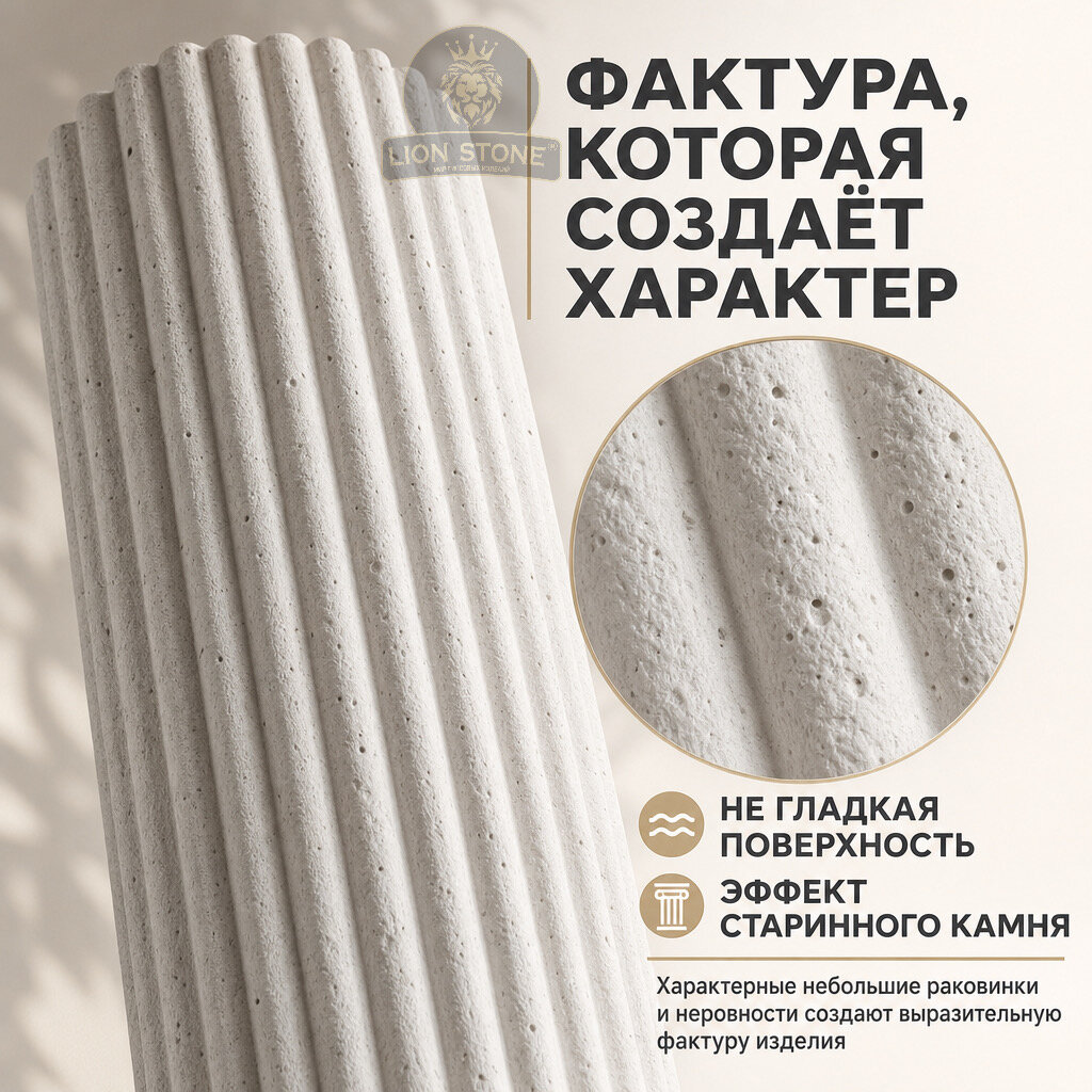 Ствол колонны Lion Stone, гипс, белый, негорючий, шумоизоляция, клеевой монтаж — фото 1