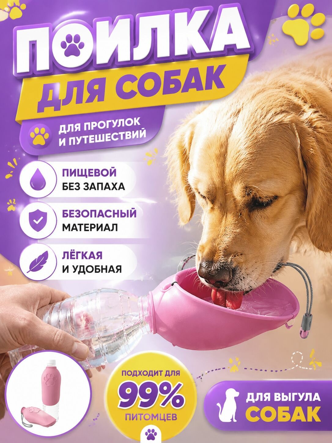 Дорожная поилка для собак и кошек, удобно брать на прогулку, в поездку и на природу поилка для животных переносная поилка для прогулок в дорогу