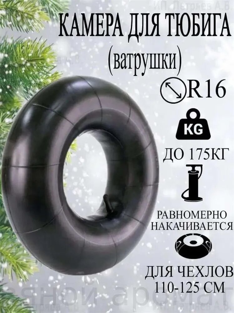 Камера для тюбинга — фото 1