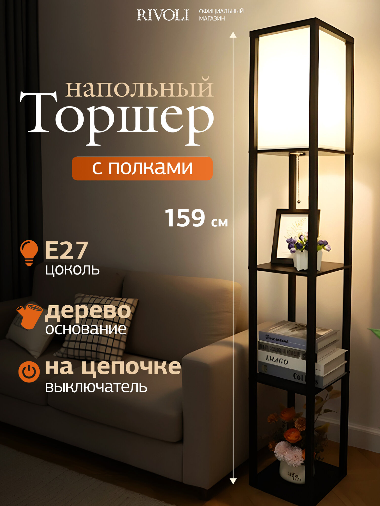 Торшер светильник напольный Rivoli 1 х Е27 60 Вт черный, белый