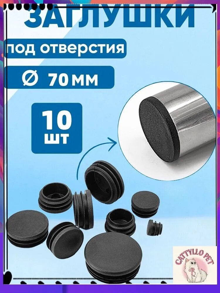 Черная матовая декоративная заглушка для мебели, Ø70мм, комплект 10 шт, Китай