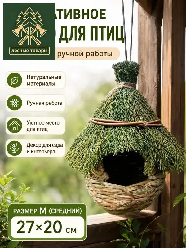 Скворечник