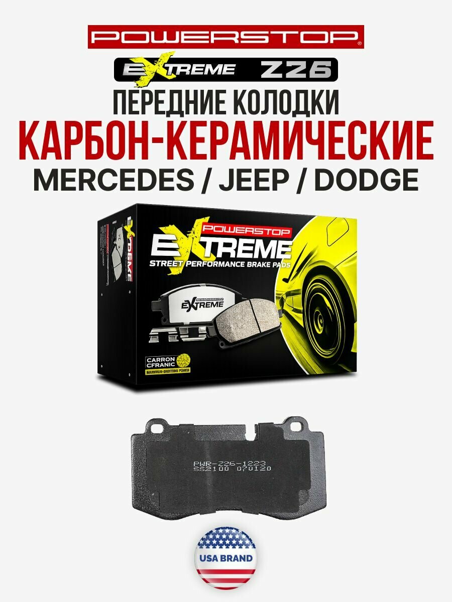 Передние тормозные керамические колодки PowerStop Extreme Street Performance Z26 на CHRYSLER / DODGE / JEEP / MERCEDES-BENZ