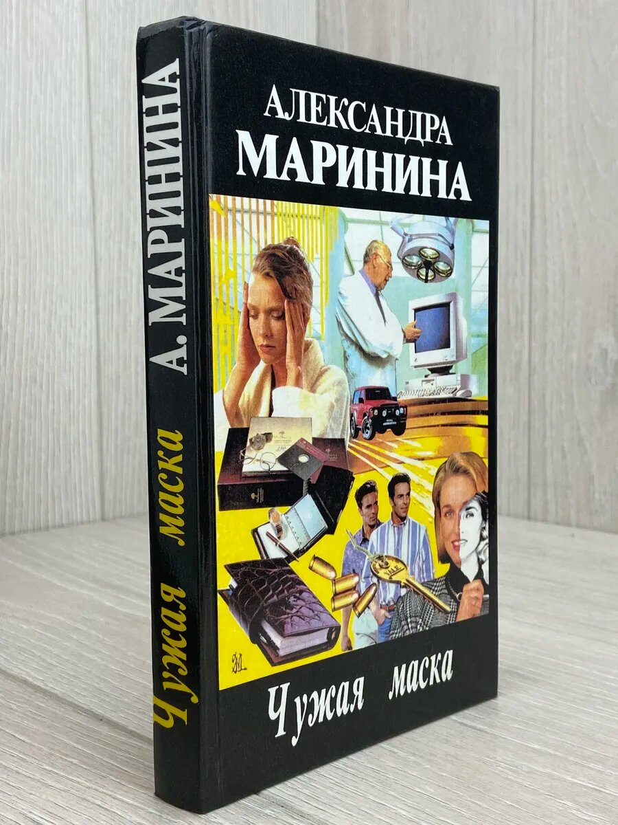 Чужая маска — фото 1