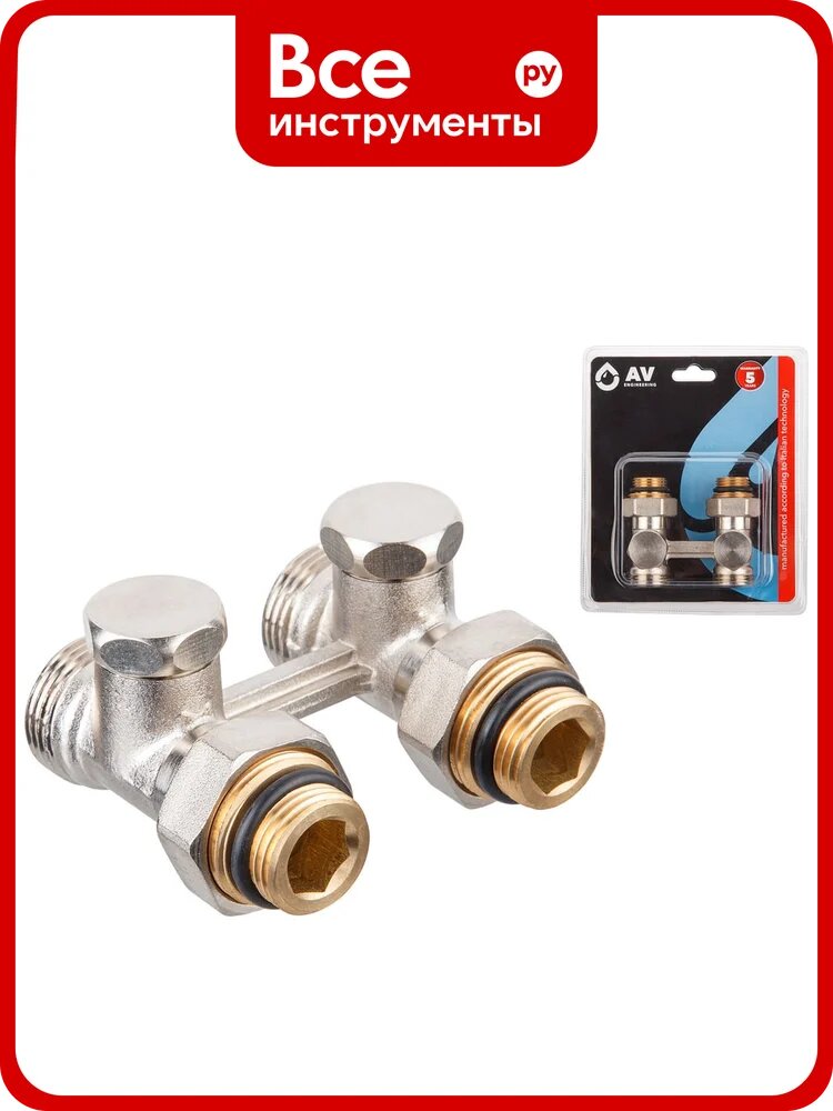 Клапан прямой вентильный AV Engineering 3/4" нар, для радиатора (мультифлекс) AVE289004